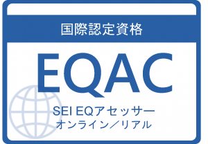 EQAC ｜ SEI EQアセッサー認定資格セミナー | 6SJ Webshop